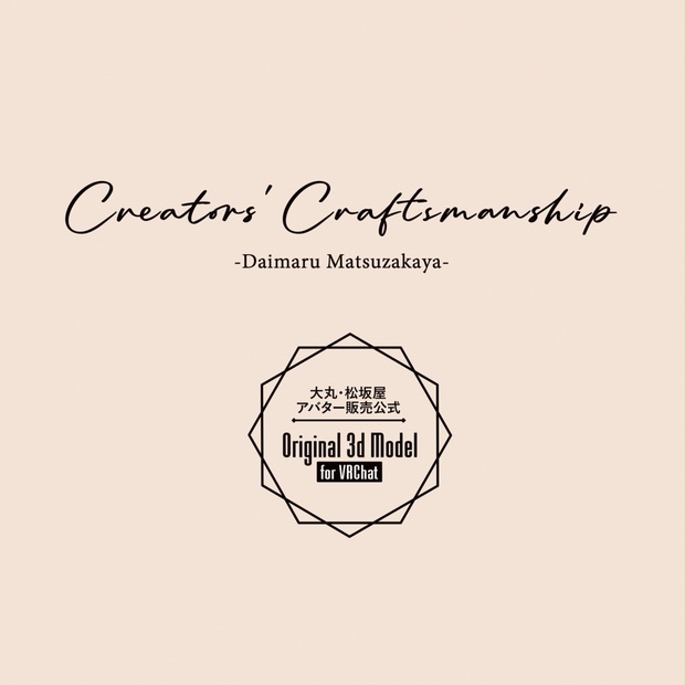 Creators' Craftsmanship【PDF版】 - 大丸・松坂屋アバター販売公式 - BOOTH
