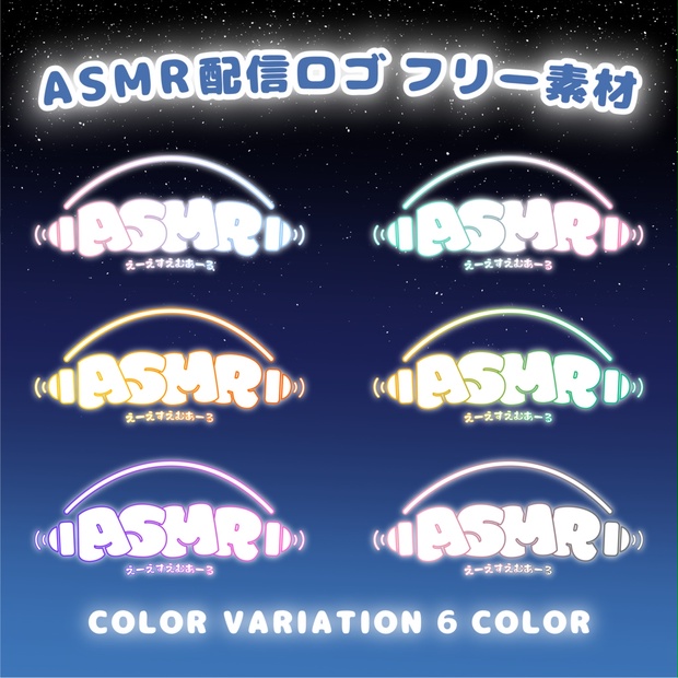 ASMR配信ロゴ - HiRoTo - BOOTH