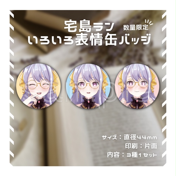 【数量限定】いろいろ表情缶バッジセット【宅島ラン】 - 島邸宅SHOP - BOOTH