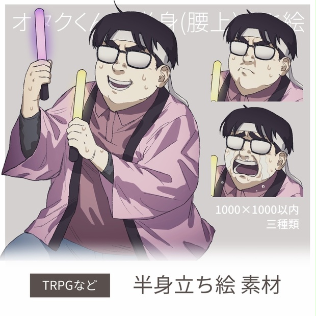 【立ち絵素材】オタクくん【半身、表情差分あり】 - チーズ食べたい - BOOTH