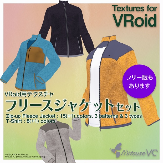 【無料版あり】フリースジャケットセット【VRoid】 - Mitsuse VC - BOOTH
