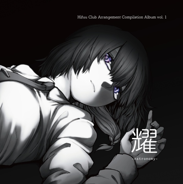Hifuu Club Arrangement Compilation Album vol. 1「耀 - Astronomy ...