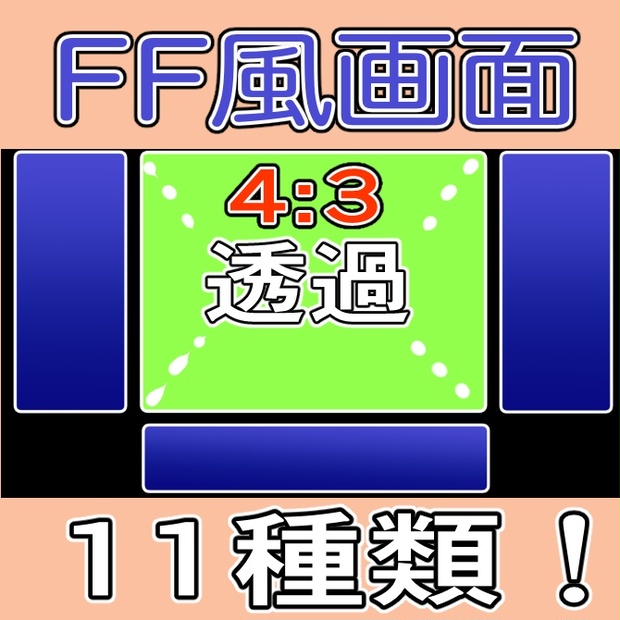 FF風レトロゲーム配信画面、枠、背景素材 - くるこのアトリエ - BOOTH