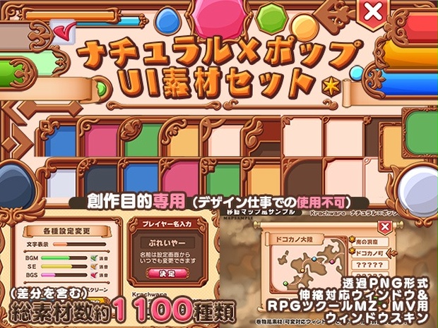 ナチュラル×ポップ UI素材セット - Krachware BOOTH支店 - BOOTH