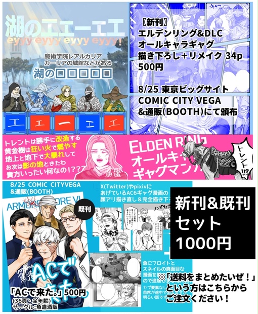 エルデン新刊&AC6既刊セット - 魚遣（うおつか） - BOOTH