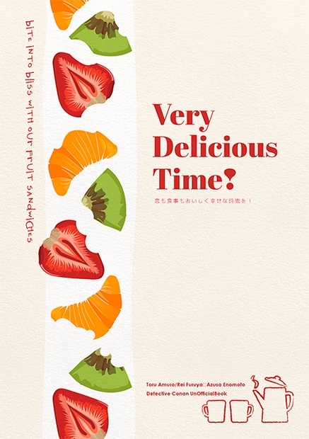 Very Delicious Time！ - ひだまりのやかた - BOOTH