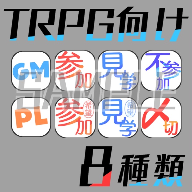 【無料/投げ銭】Discord絵文字（TRPG/マダミス向け）8種類 - #Name_Twice - BOOTH