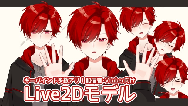 【値下げ/1点限定】男性モデル「Rot」【Vtuber向け #Live2Dモデル】 - Meteor. shop - BOOTH