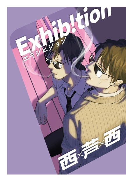 【匿名配送】【コピー本】Exhib!tion - ダメだってば!! - BOOTH