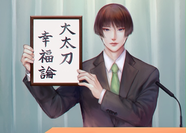 大太刀幸福論 - Love*29 - BOOTH