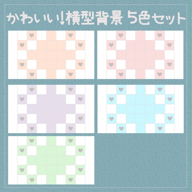 かわいい！横型背景5色セット - 素材工房 moku - BOOTH