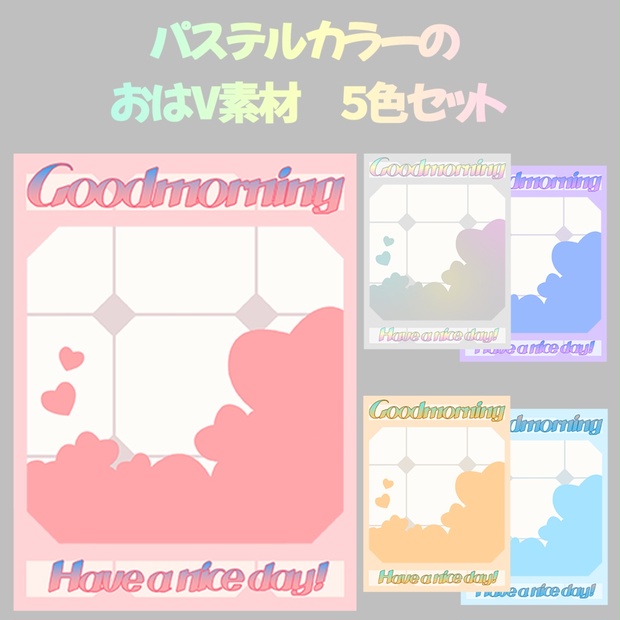 パステルカラーのおはV素材 5色セット - 素材工房 moku - BOOTH