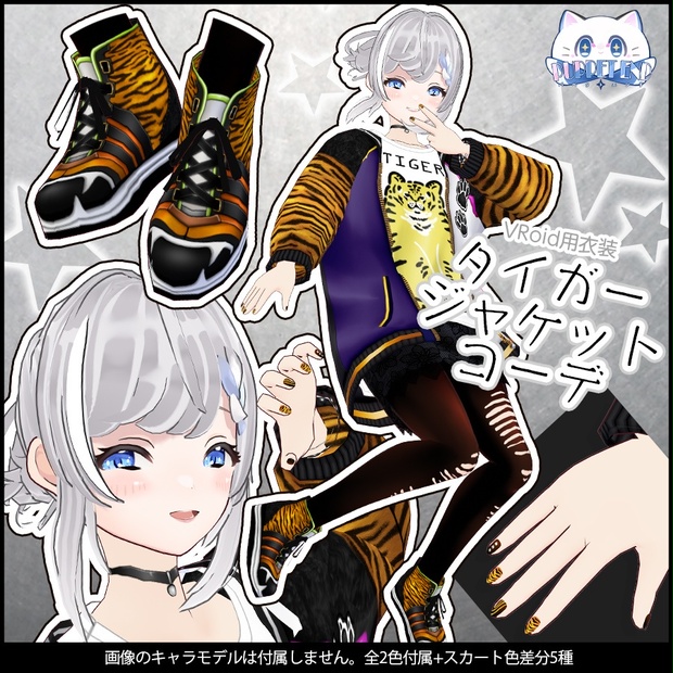 タイガージャケットコーデ / #VRoid - puppet end - BOOTH