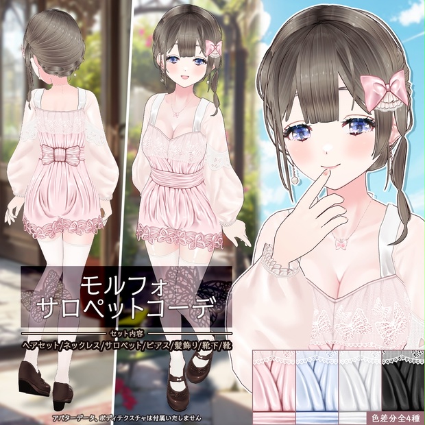 モルフォサロペットコーデ / #VRoid - puppet end - BOOTH