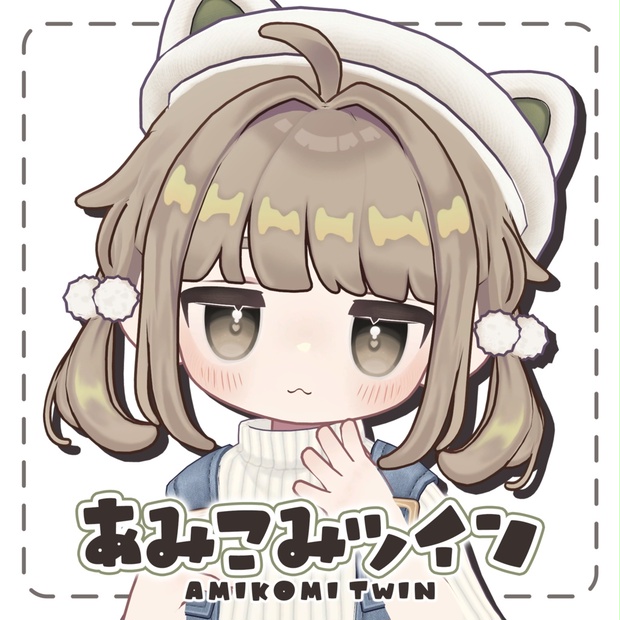 あみこみツイン【まめふれんず対応】 - puppet end - BOOTH