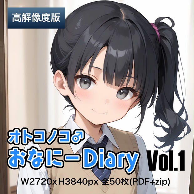 【高解像度版】【男の娘】おなにーDiary Vol.1 - AI生成イラスト集 - BOOTH