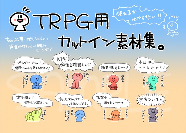 【無料】TRPG用ふきだしカットイン素材集【ココフォリア】 - あっとほーむ - BOOTH
