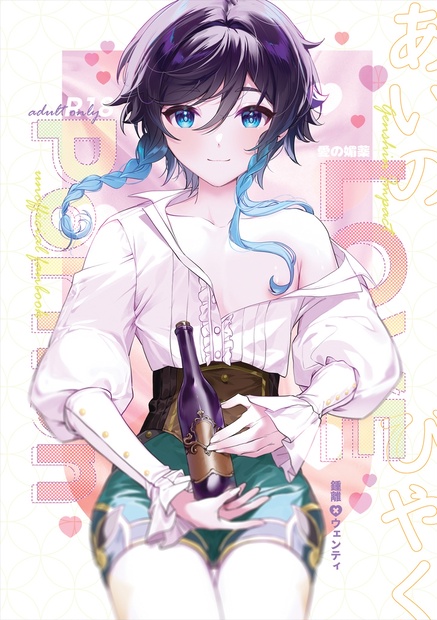 Love potion (中文) - poli - BOOTH