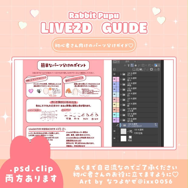 Vtuberモデルパーツ分けガイド＆レイヤーガイド - Rabbit Pupu - BOOTH