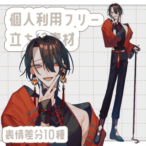 【立ち絵素材】中華風男性 - 346号室 - BOOTH