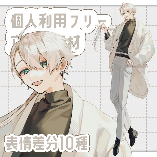 【立ち絵素材】白髪青年【表情差分10種】 - 346号室 - BOOTH