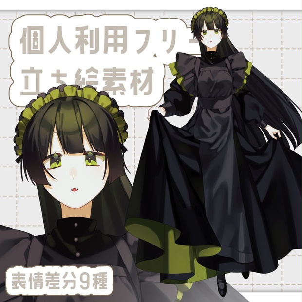 【立ち絵素材】クラシカルメイド【表情差分9種】 - 346号室 - BOOTH