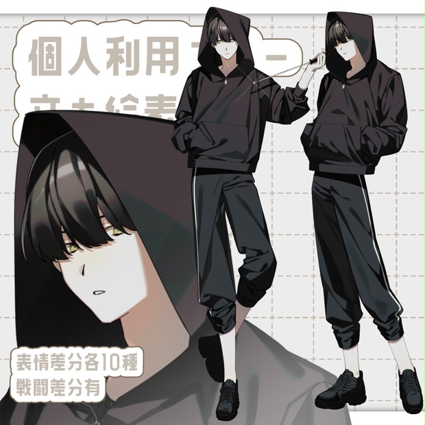 【立ち絵素材】フードを被った男性【表情差分10種+戦闘差分】 - 346号室 - BOOTH