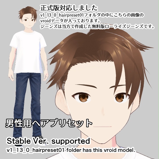 【VRoid用】【正式版】男性用ヘアプリセット / VRoid male hair preset "Stable ver ...