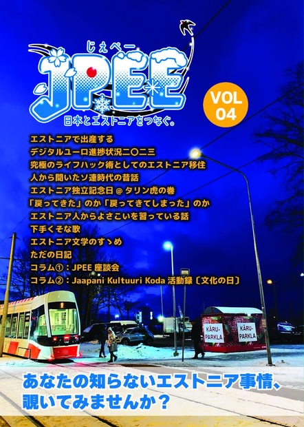 JPEE公式ショップ - BOOTH