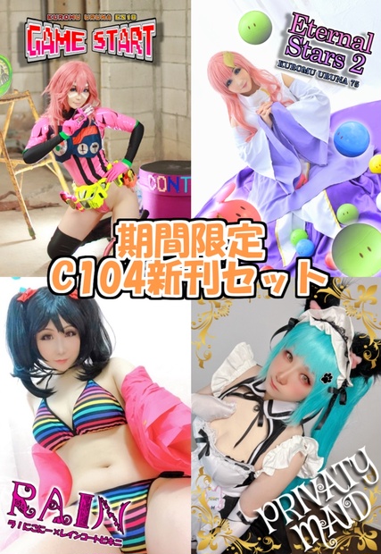 C104新刊セット(8月末まで) - 🐈にゃんかん🥫 - BOOTH