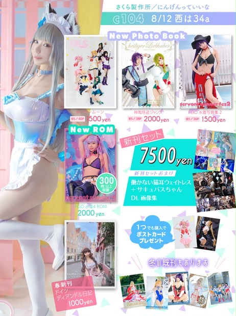 【C104】新刊セット - さくら。製作所 - BOOTH