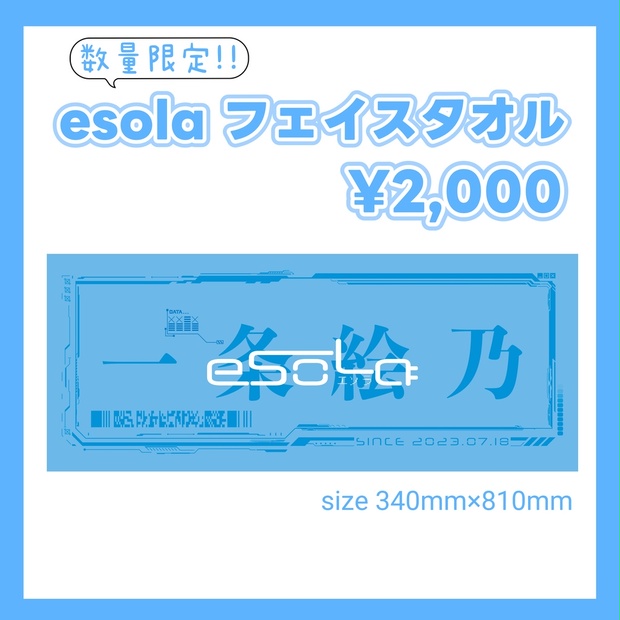 esola フェイスタオル - esola ONLINE SHOP - BOOTH