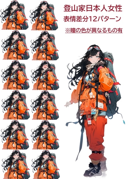 【立ち絵】登山家日本人女性B【TRPG】【表情差分】 - しゃら - BOOTH