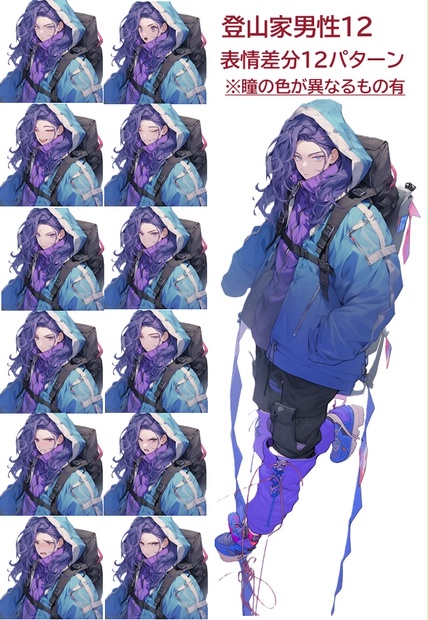 【立ち絵】登山家男性12【TRPG】【表情差分】 - しゃら - BOOTH