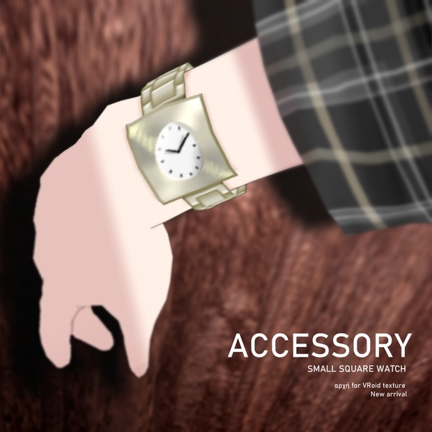 【VRoid】スクエア腕時計 Square wristwatch - αρχη_vroid/アルケー - BOOTH