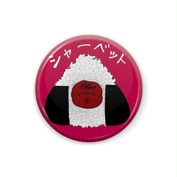 あしゅりー画伯アイコンA - ashlee - BOOTH