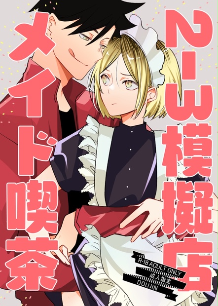 『2-3模擬店メイド喫茶』 - glue-takamura - BOOTH