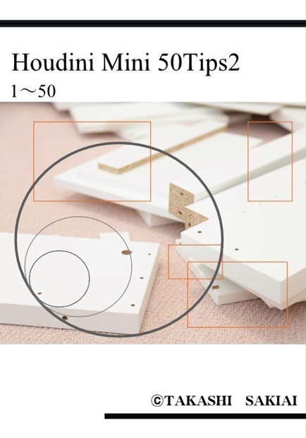 houdini minitips2 - minitipsショップ - BOOTH