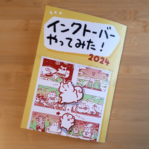 【COMITIA150新刊】インクトーバーやってみた！2024 - らくでく - BOOTH