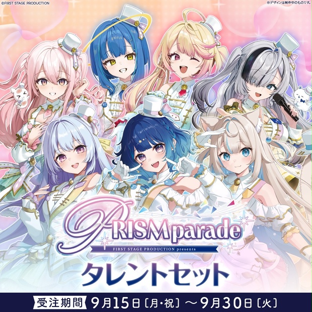 【事前販売】PRISM parade タレントセット - ichi-pro - BOOTH