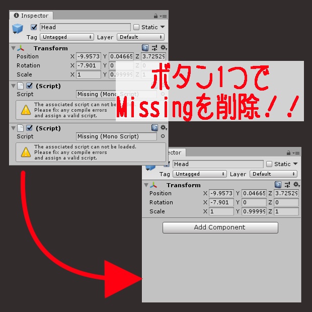 【Unity Editor拡張】Missingコンポーネントクリーナ - Egoist工房 - BOOTH