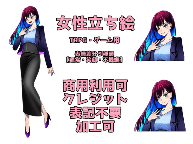 【TRPG・ゲーム用】強気女性立ち絵【表情差分3種類セット(通常・笑顔・不機嫌)】 - 海底屋台ぷにょツヅ - BOOTH