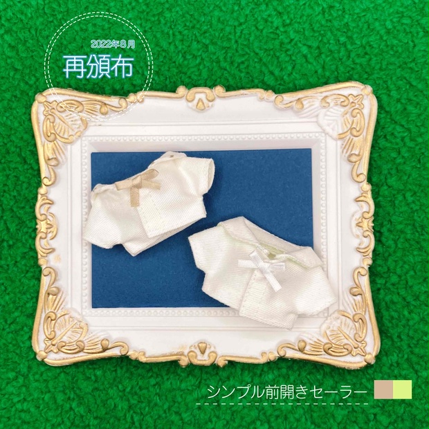 ＊再頒布＊シンプル前開きセーラー - manoma - BOOTH