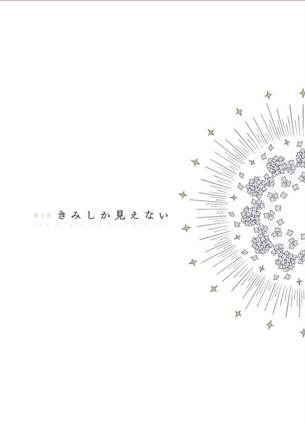 きみしか見えない - PATTERN BOOK 通販 - BOOTH