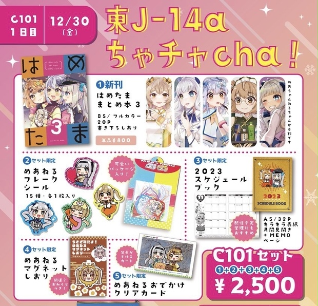 C101セット - ちゃチャcha！ - BOOTH