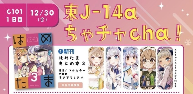 はめたままとめ本(C101新刊) - ちゃチャcha！ - BOOTH