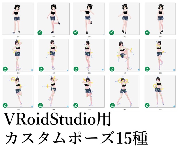 【Vroid】VroidStudio用ポーズ集【無料】 - なまこん庵 - BOOTH