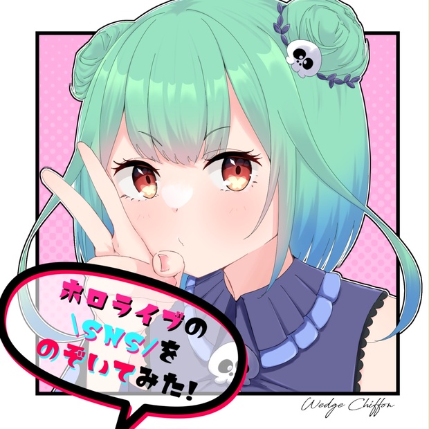 【C105新刊】ホロライブのSNSをのぞいてみた‼︎ - Atoの倉庫 - BOOTH