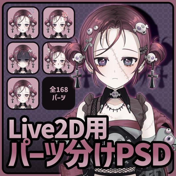 【Live2D用】パーツ分け済PSD フランケンモチーフ女の子モデル - mapa-s2 - BOOTH