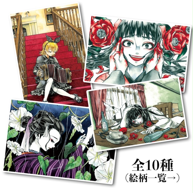季節に酔う。MV場面ポストカード（全10種） - るーぱあ堂百貨店（璐葩P） - BOOTH
